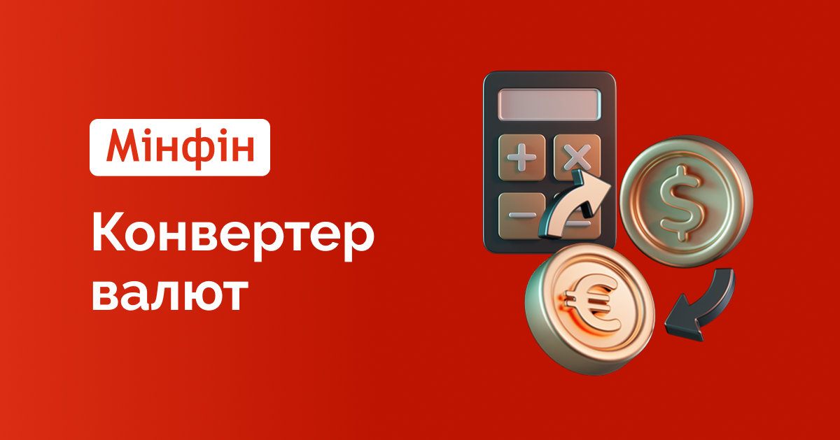 1140 гривень у чеських кронах – Конвертер валют Мінфін